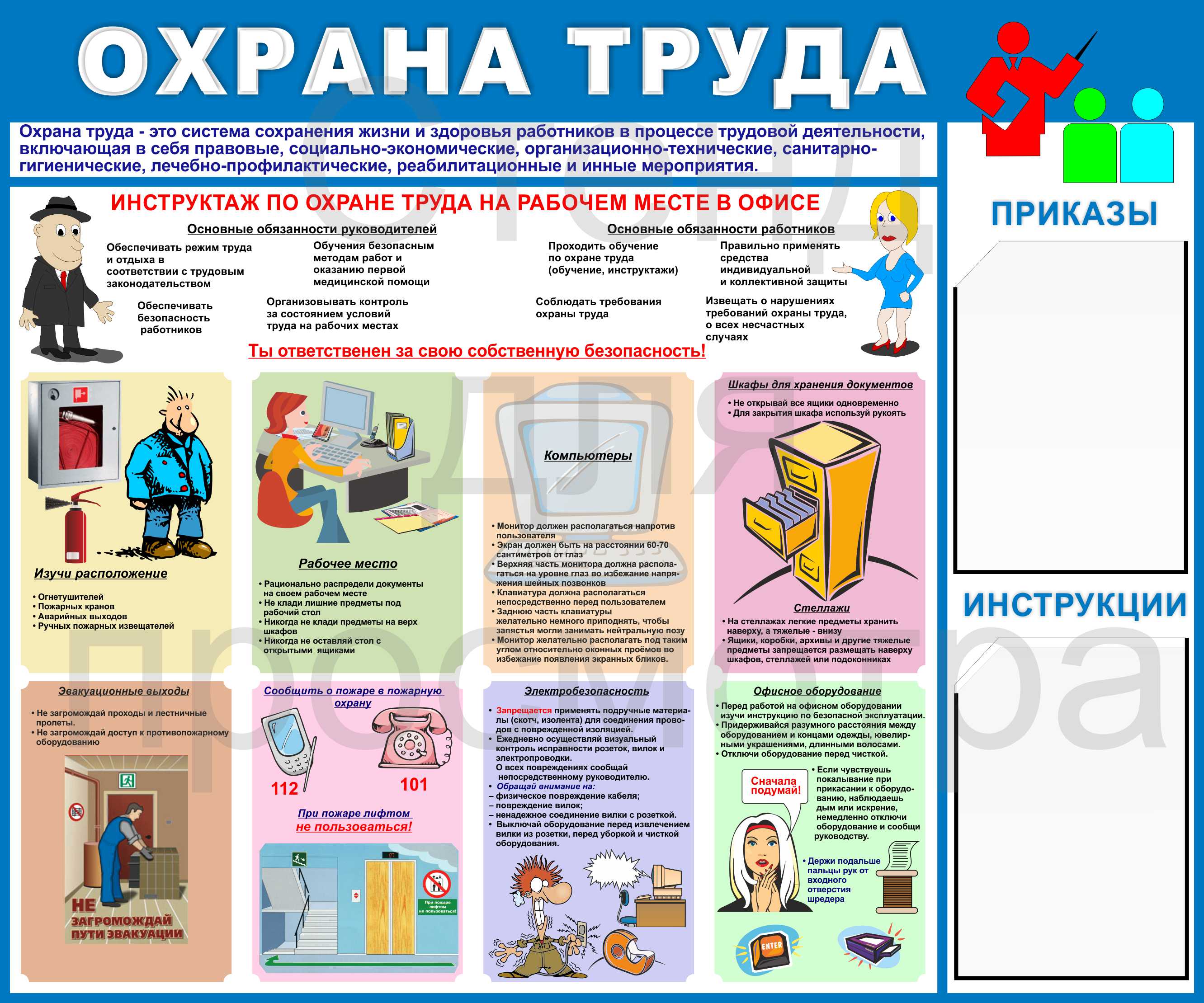 Охрана Труда В Школе Картинки Для Стенда — Mixyfotos.ru