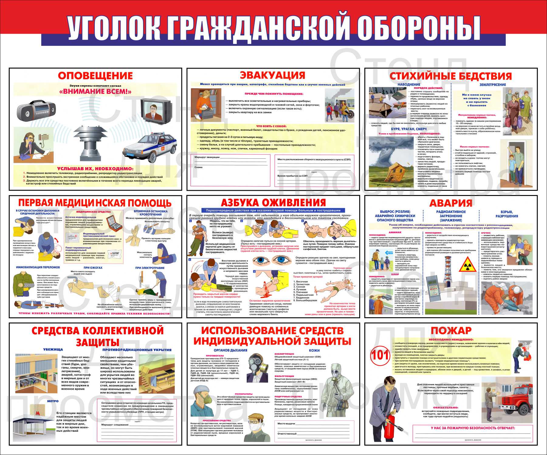 Уголки гражданской обороны - Пожарное оборудование г. Нижний Новгород ...